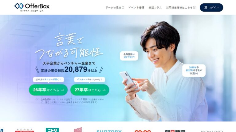 【企業向け】OfferBox（オファーボックス）の使い方完全ガイド！新卒採用を成功させる7つのコツを徹底解説！ | RecUp